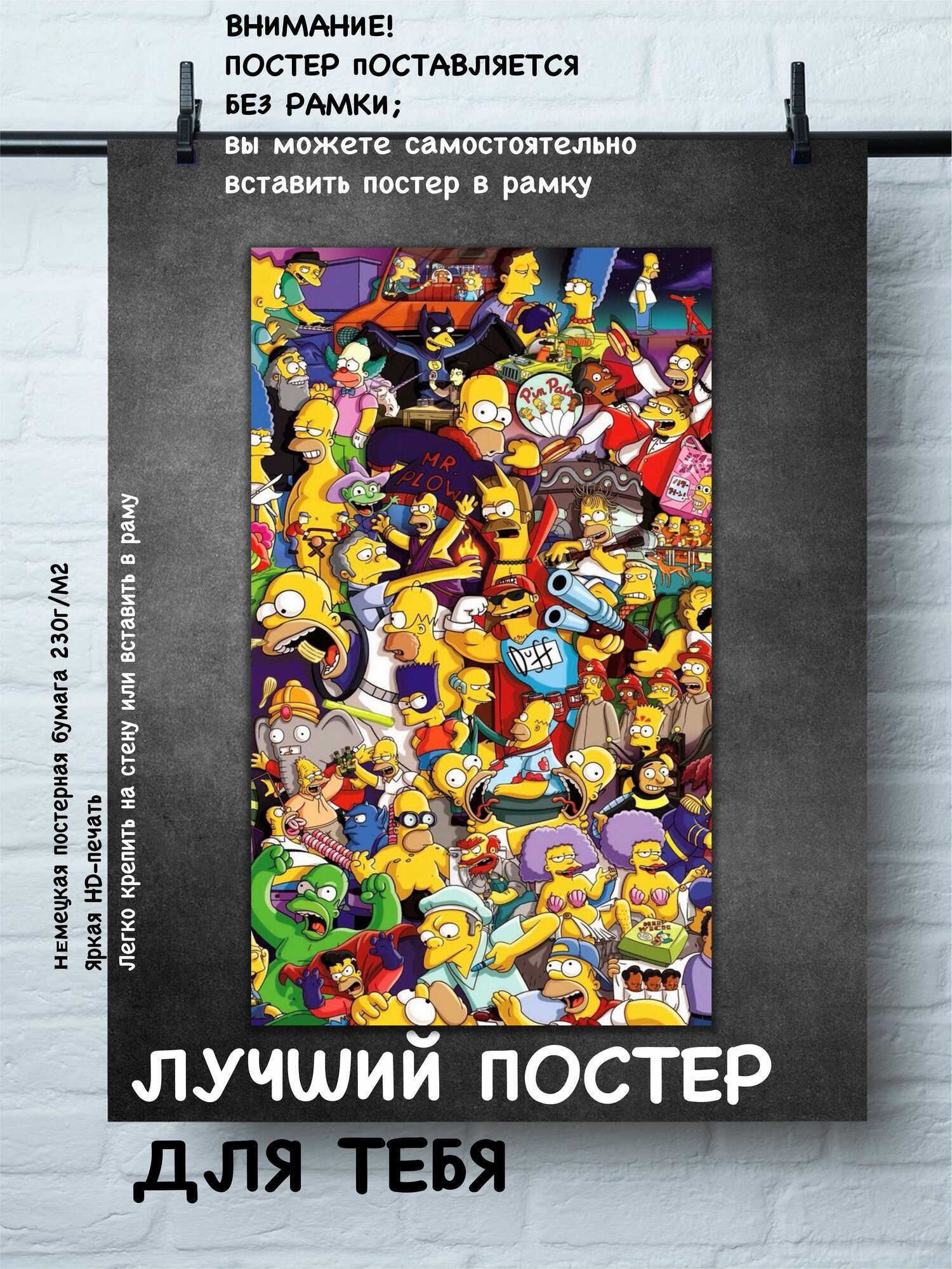 Постер интерьерный А3- Симпсоны сборник — фото 1