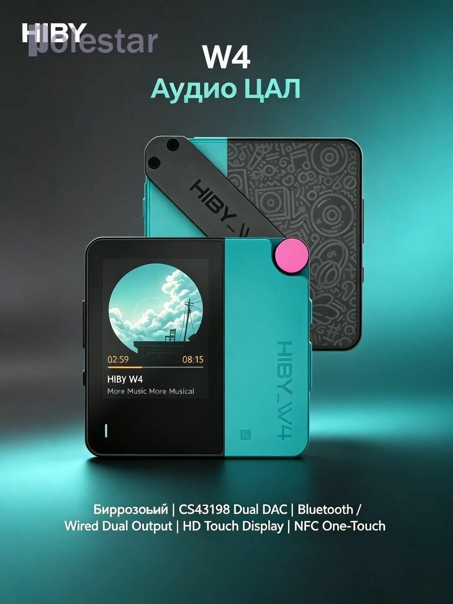 HIBY W4 Аудио ЦАП: Двойной Чип CS43198, Двойной Режим Bluetooth Проводной. Сенсорный 2-Дюймовый Экран, С Съемная Клипса