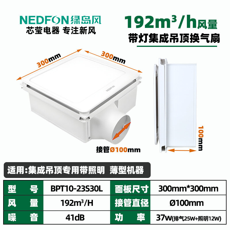Вытяжной вентилятор с подсветкой Green Island BPT10-23S30L 30x30см монтаж 192м³/ч приток 10см глубина 100мм дымоход