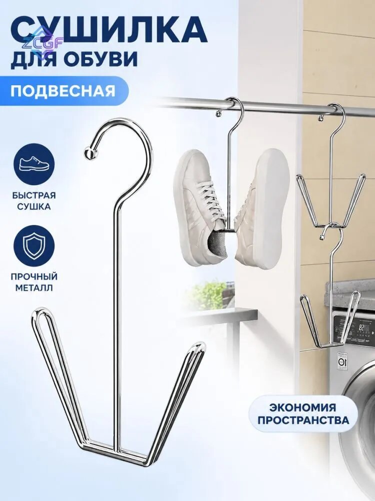 Сушилка для обуви