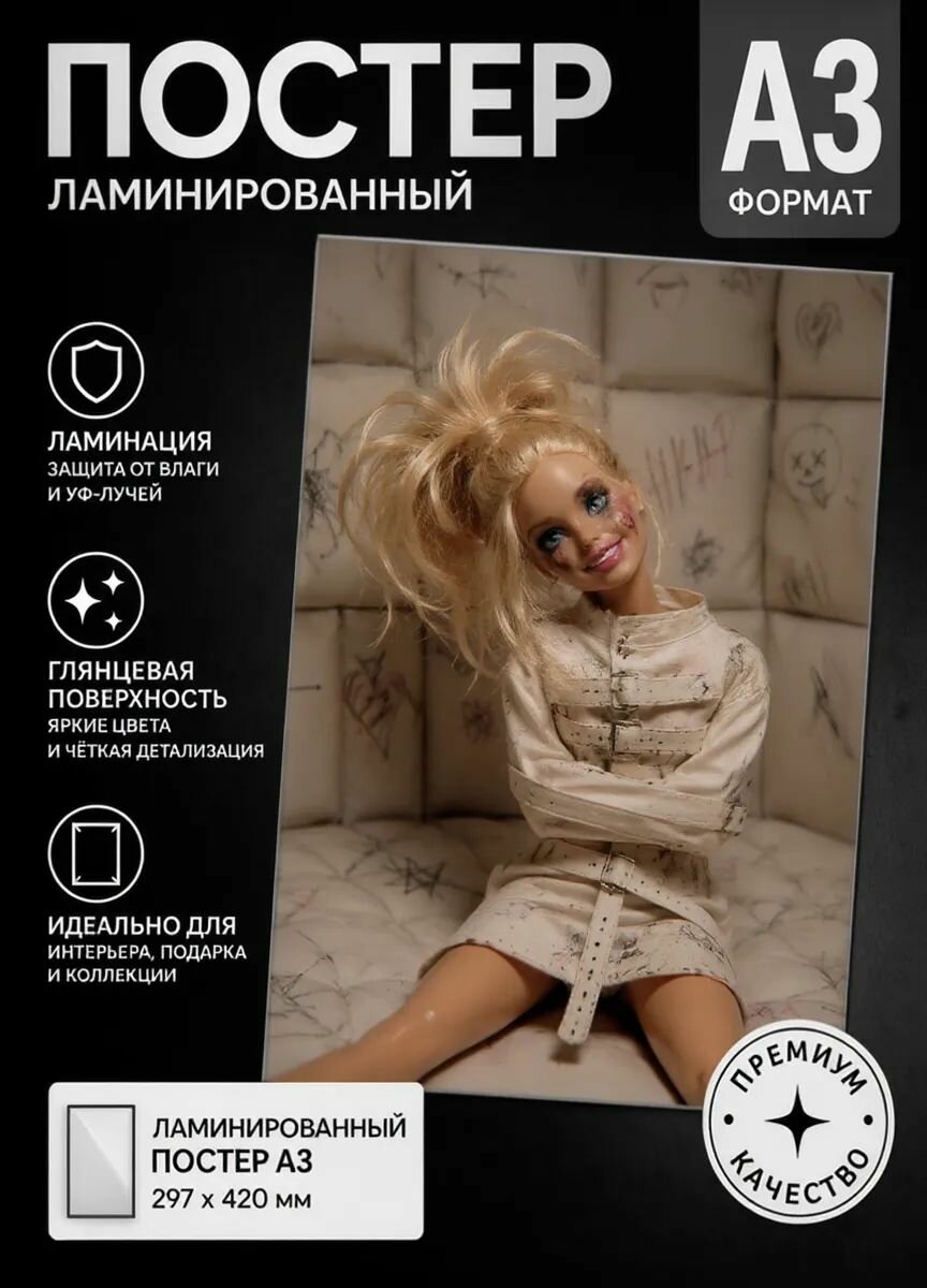 Постер ламинированный "Токсичная барби мем"