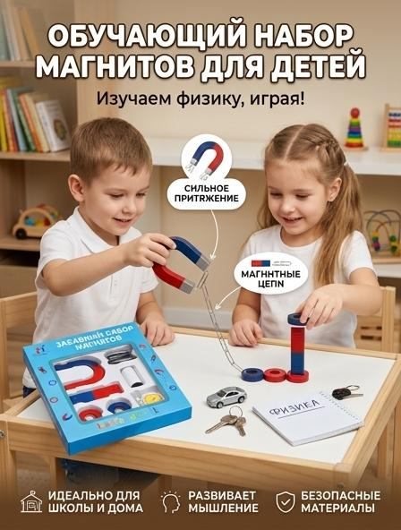 Набор магнитов для обучения студентов физическому эксперименту.
