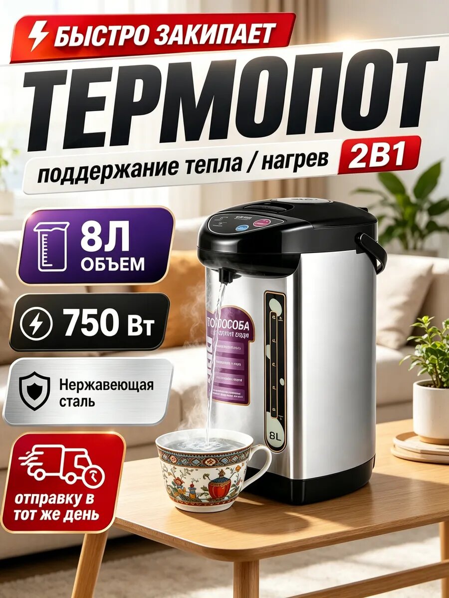 Термопот нагреватель воды 8 л