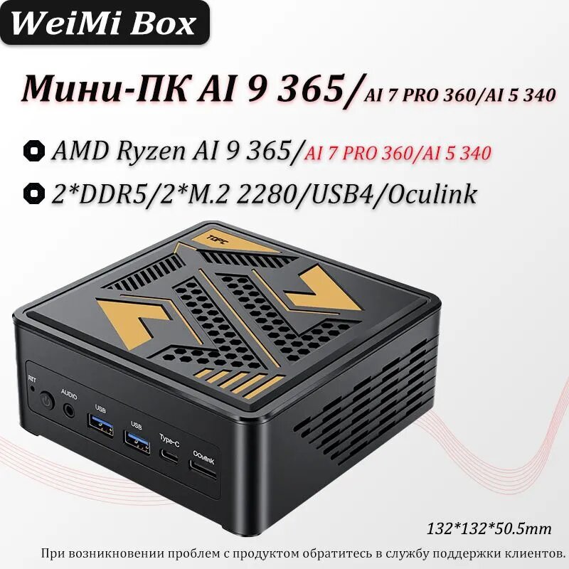 Мини-ПК AI 7 PRO 360 (AMD Ryzen AI 7 PRO 360, RAM 32 ГБ, SSD 512 ГБ, AMD Radeon, Windows), черный