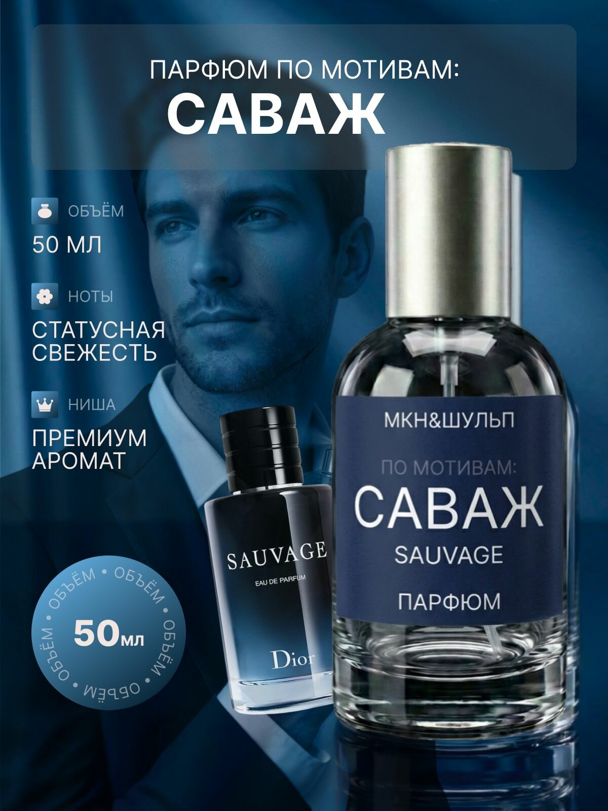Духи мужские масляные Саваж