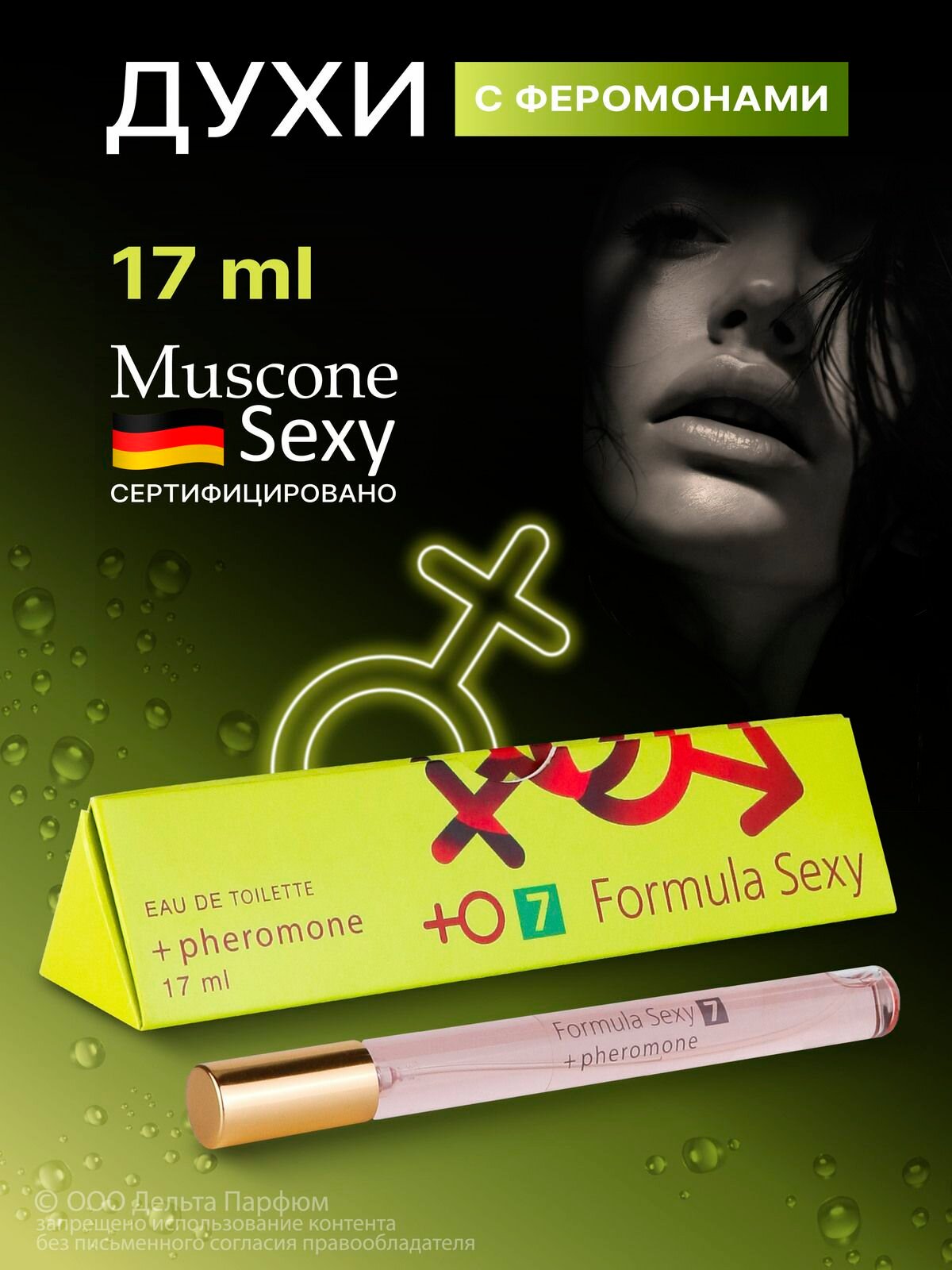 Туалетная вода женская Formula Sexy №7 с феромонами груша тубероза пачули 17 мл