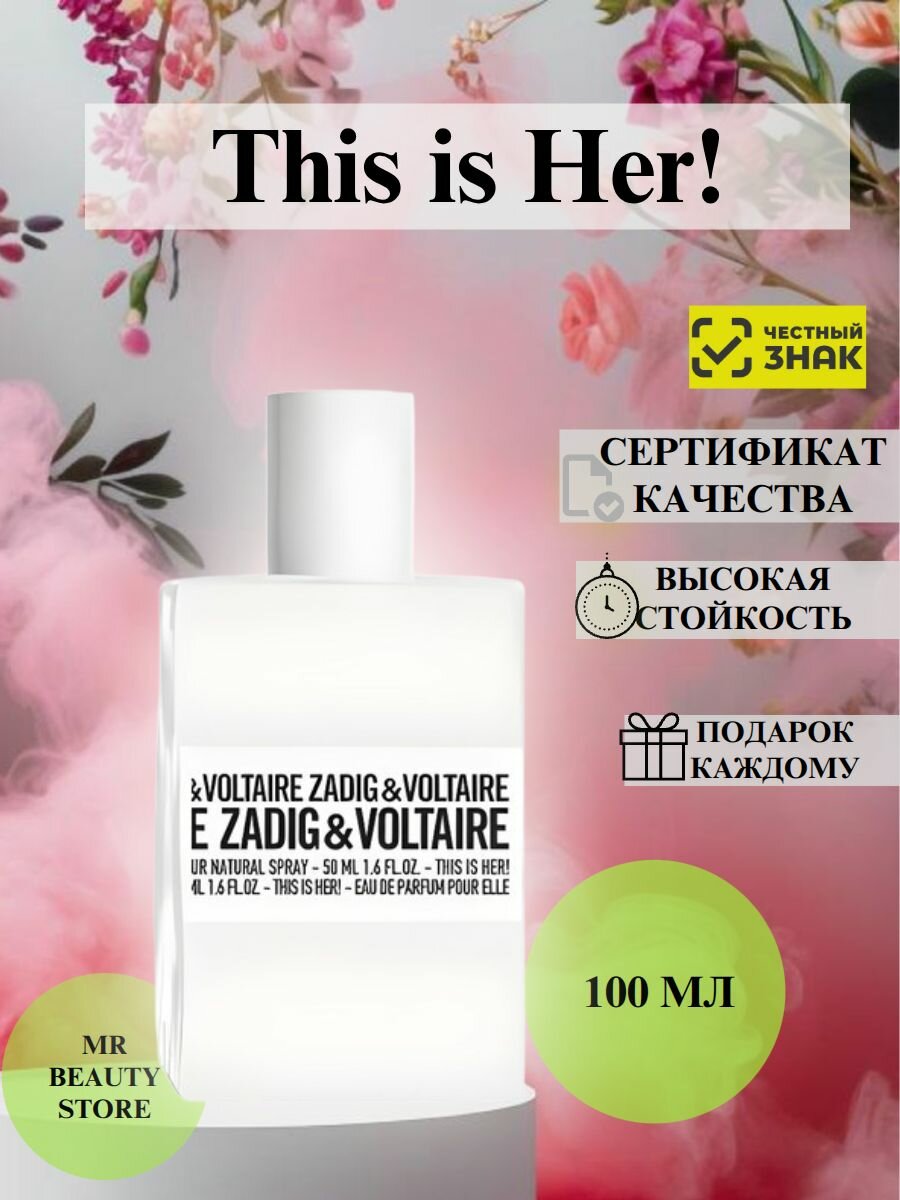 Парфюмерная вода Zadig & Voltaire This is her, 100мл