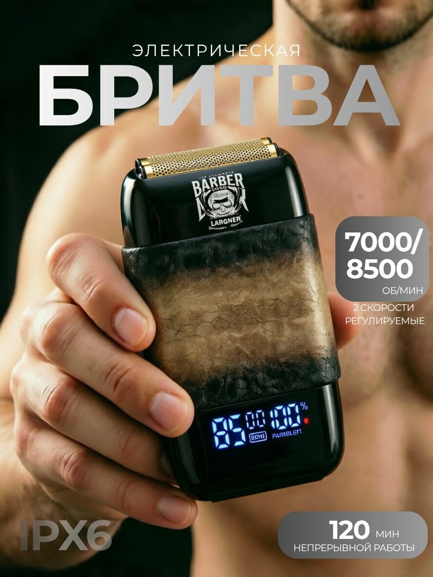 Шейвер для бритья мужской, профессиональный