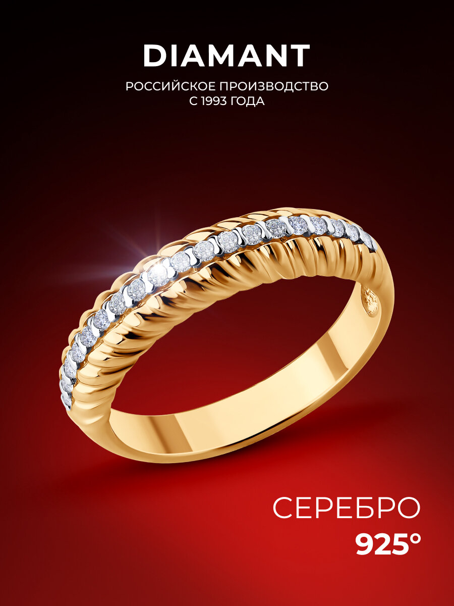 Кольцо Diamant, серебро, 925 проба, золочение, фианит