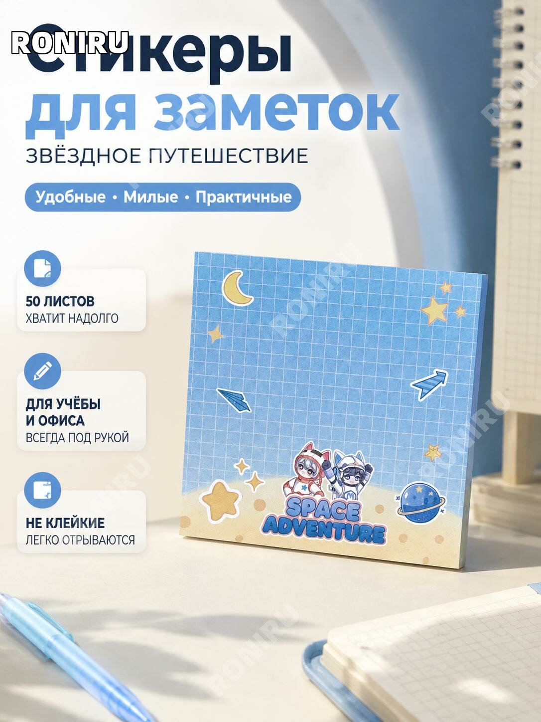 Блокнот для заметок без клея, отрывные листы, дизайн «Звездное путешествие»