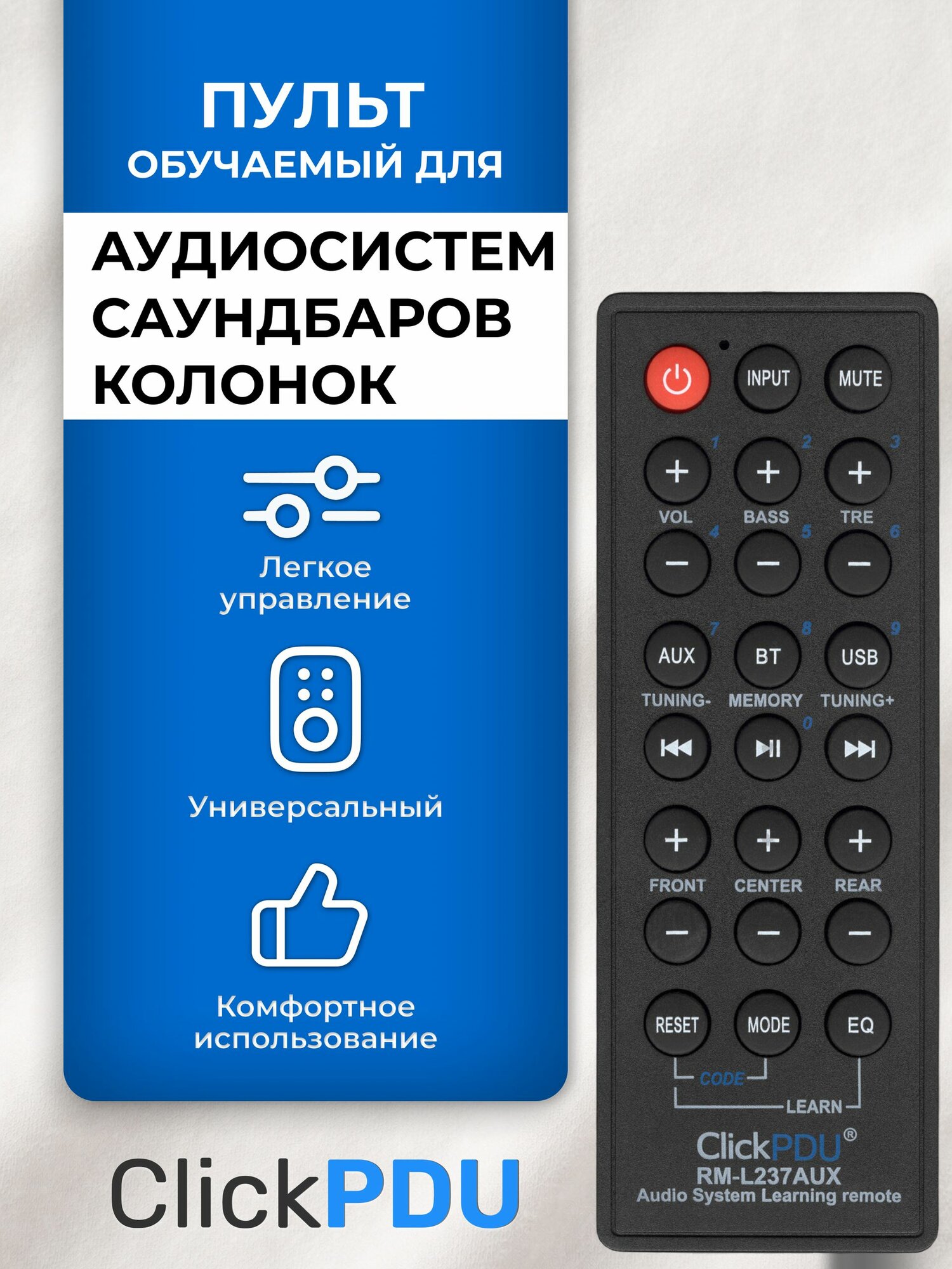HOD1851 Обучаемый универсальный пульт для аудиосистем и саундбаров