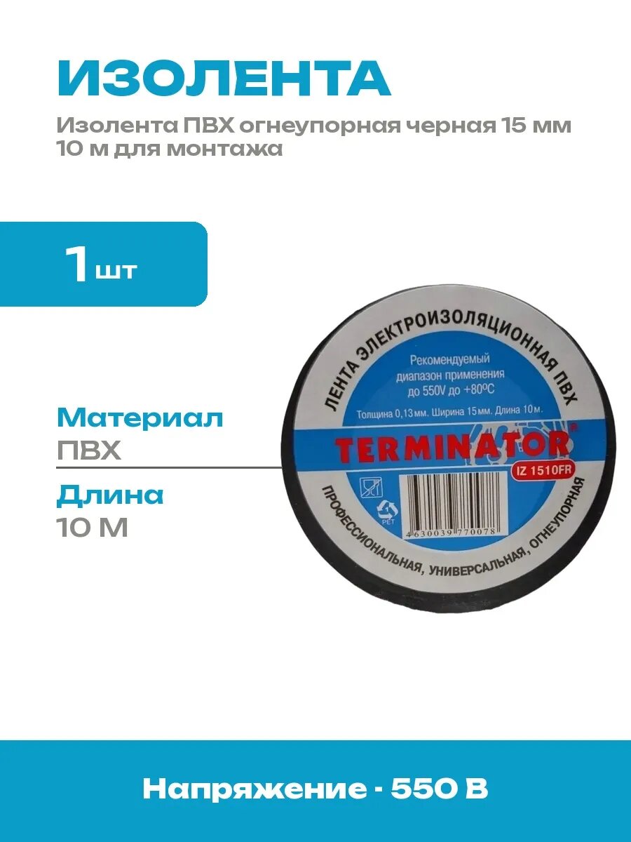 Изолента ПВХ 10 м черная морозостойкая для электромонтажа