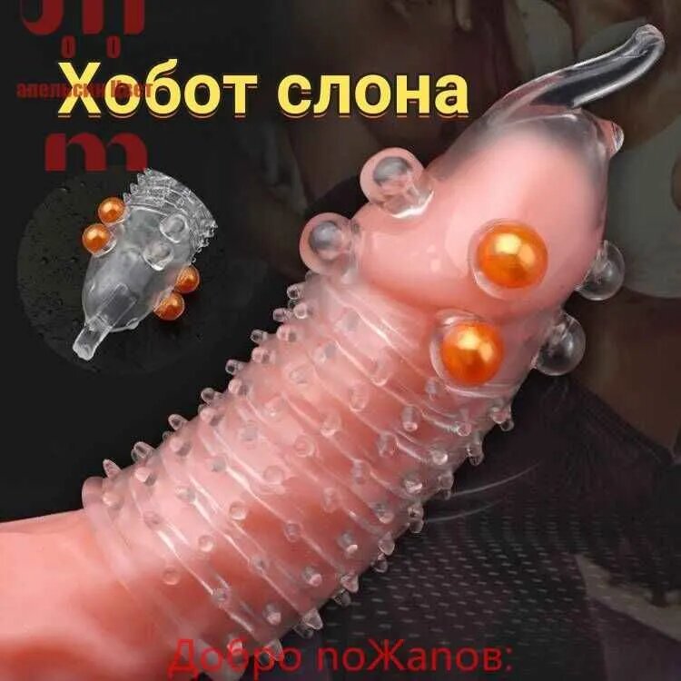 Насадки, удлинители эротические, Комплект для увеличения пениса, 14.8см