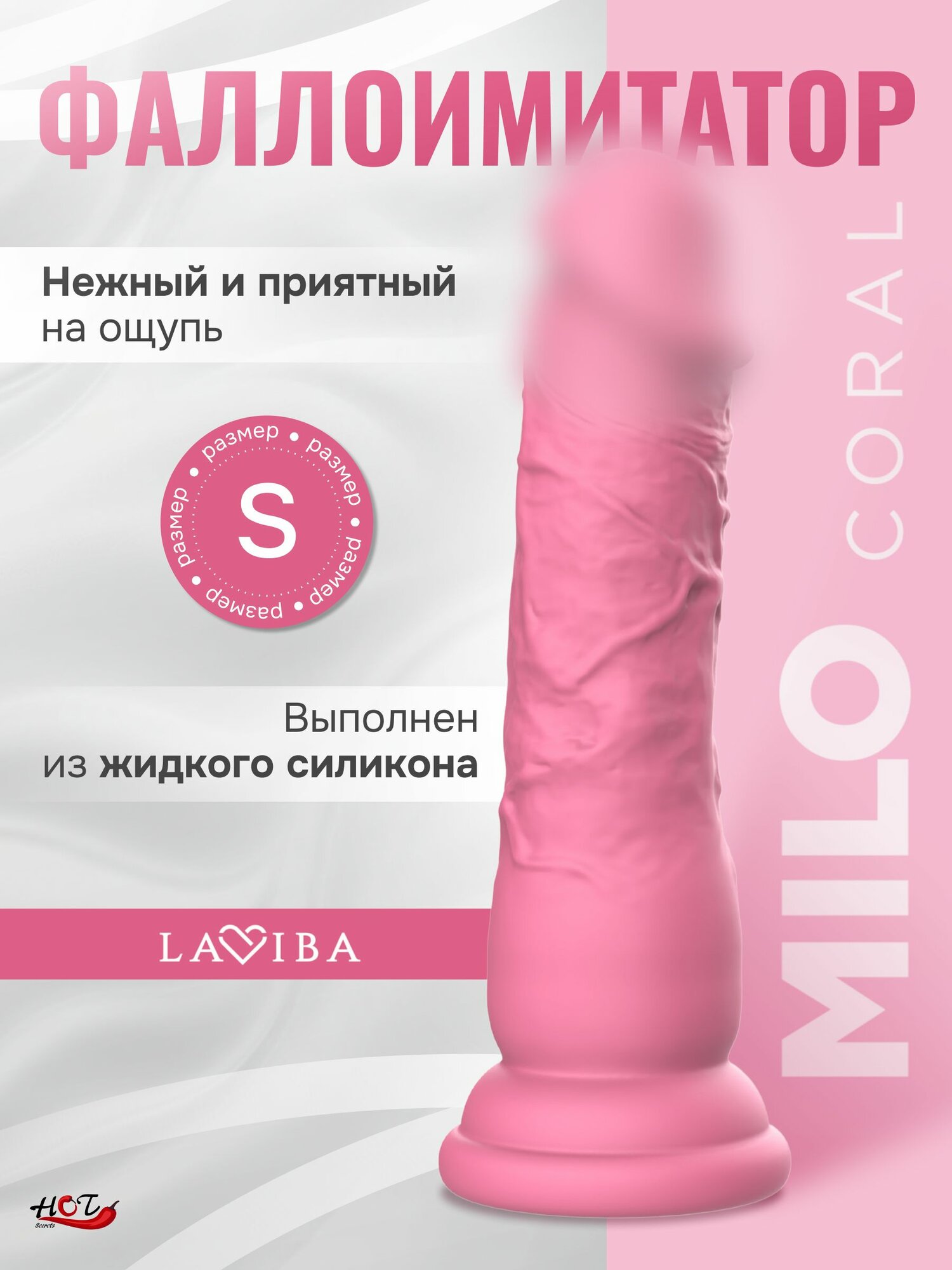 Фаллоимитатор на присоске из силикона LaViba Milo Coral, супермягкий, 14 см
