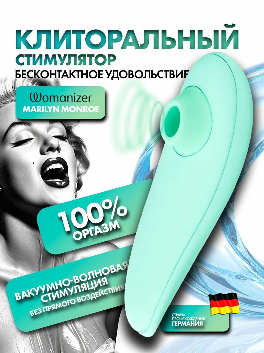 Бесконтактный клиторальный стимулятор Womanizer Marilyn Monroe мятный