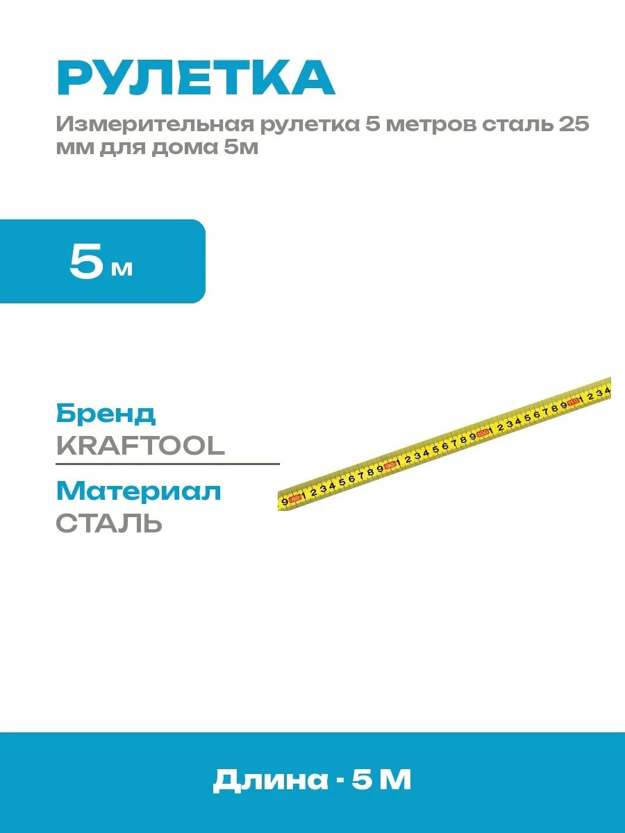 Рулетка строительная 5 метров 25 мм стальная с желтой лентой