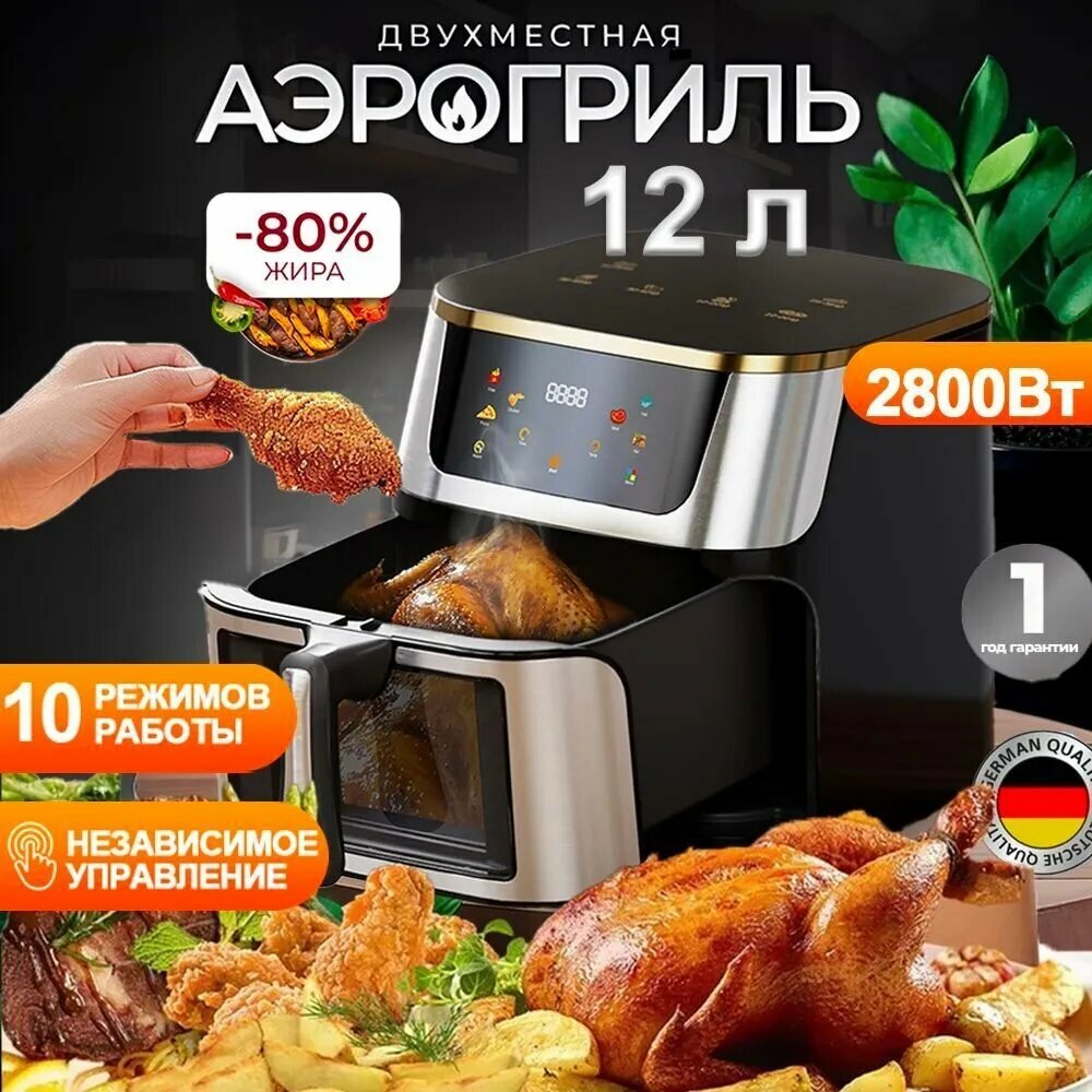 Аэрогриль Пароконвектомат，Аэрогриль электрический 6в1 / 12 литров, 7500Вт, с сенсорной панелью, черный