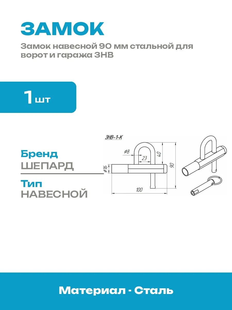 Замок навесной 100 мм с трубчатым ключом для ворот и гаража