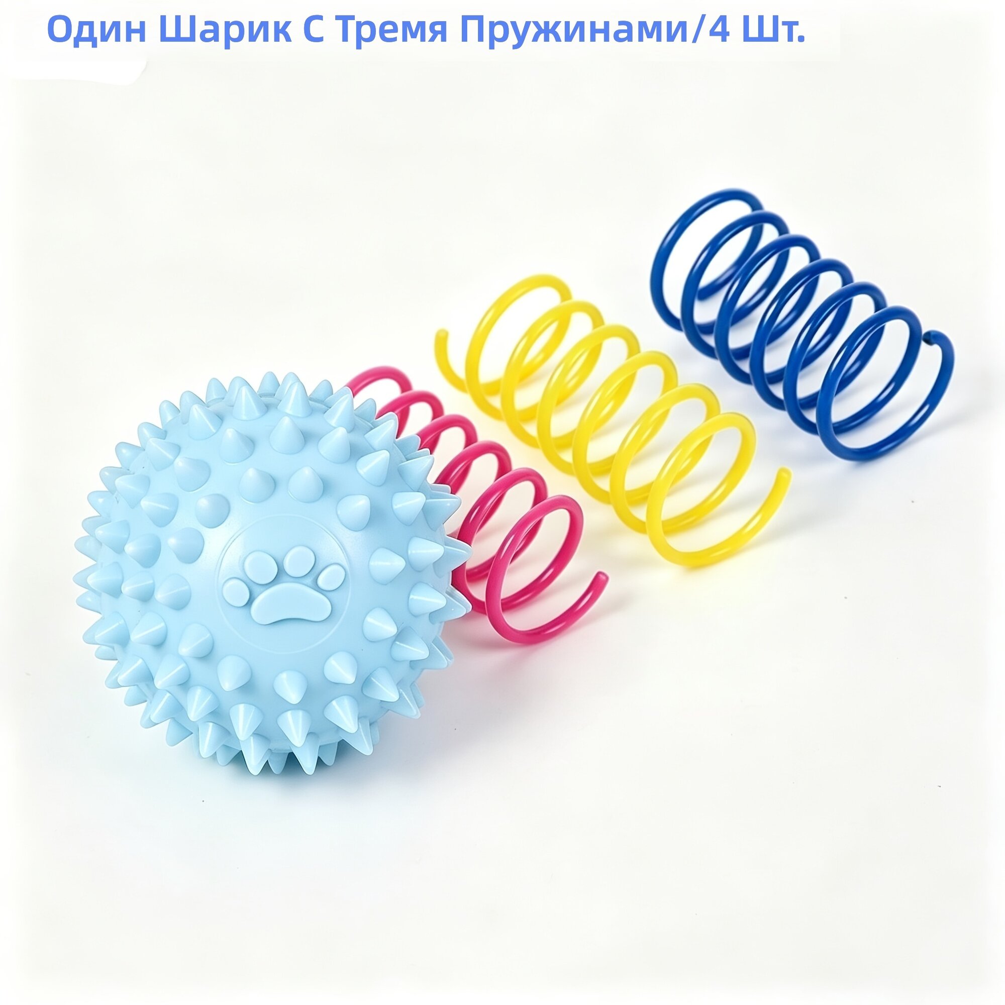 Игрушка для кошек и собак мяч с пружиной стоматологическая интерактивная синяя комплект 4 предмета без батареек