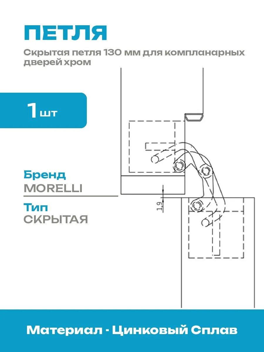 Скрытая петля 130 мм для компланарных дверей цинковый сплав