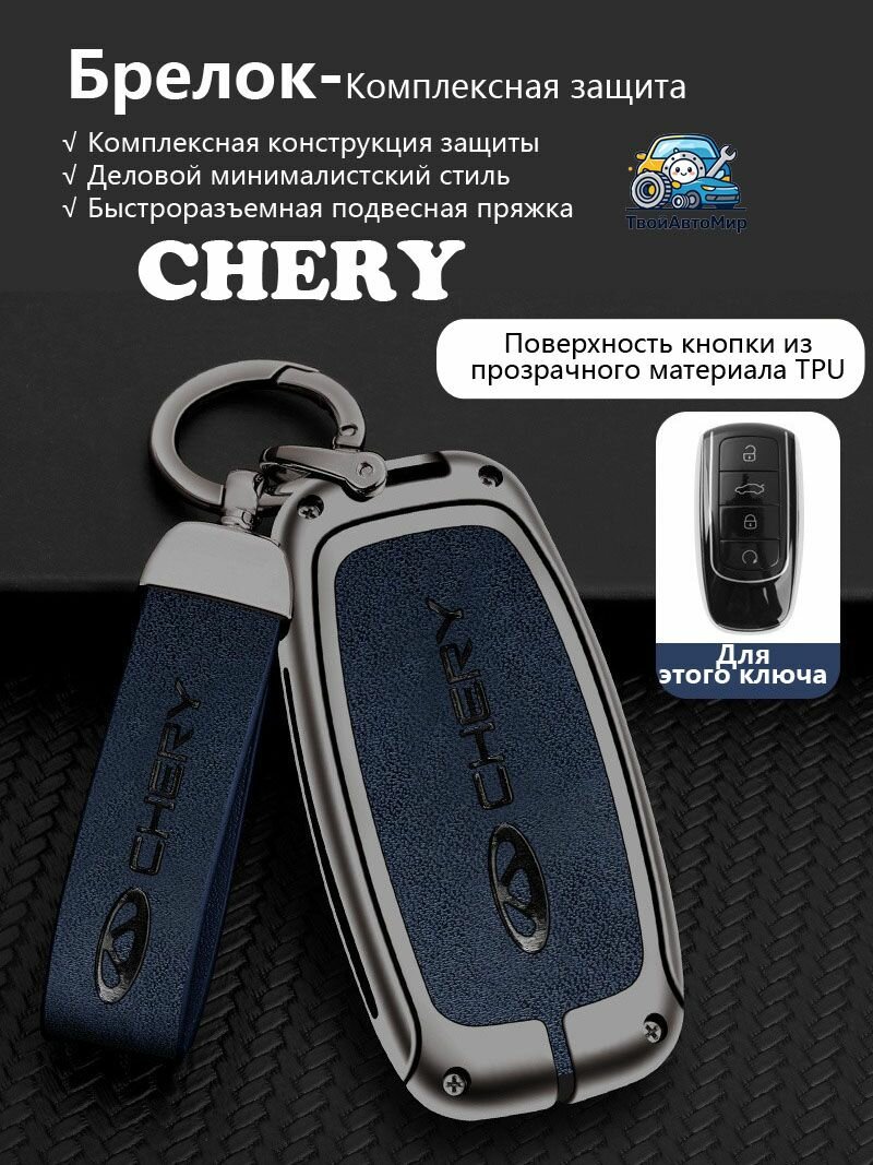 Чехол для ключа Чери Chery Tiggo 7 Pro 8 Pro Max Arrizo 8 4 Pro 2020-2026, кожаный футляр из сплава для смарт-ключа Чери Chery Tiggo, автотовары