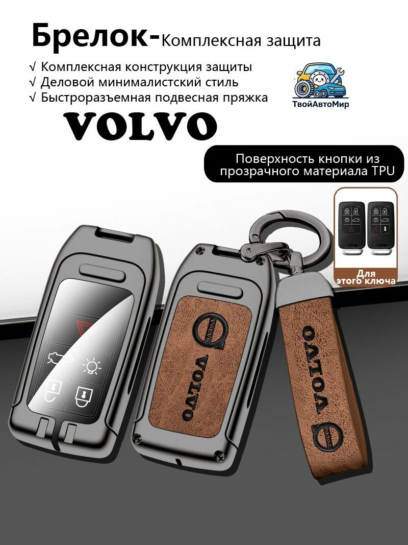 Чехол для ключа Вольво Volvo XC60 XC70 S60 V60 S80 V40 2007-2019, кожаный футляр из сплава для смарт-ключа Вольво Volvo прямоугольный, автотовары