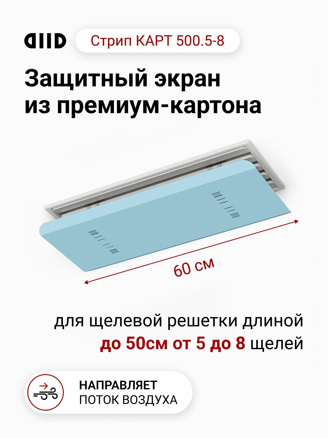 DIID Стрип 500.5-8 карт экран для щелевой решетки, цвет: небо / розовый