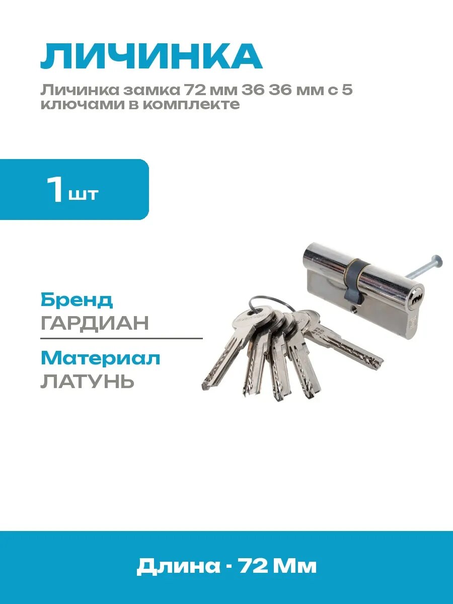 Цилиндр для замка 36 36 никель 5 ключей перфорированный