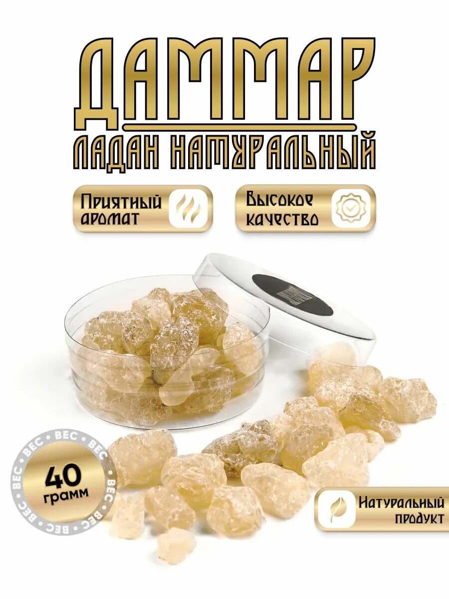 Ладан церковный натуральный Даммар 40 г