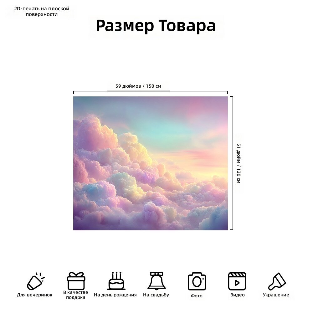Фотобэкдроп из полиэстера с пастельным принтом облаков, 130×150 см, 1 шт, для декора дома, гостиной, праздничной фотозоны и мероприятий в помещении и на улице