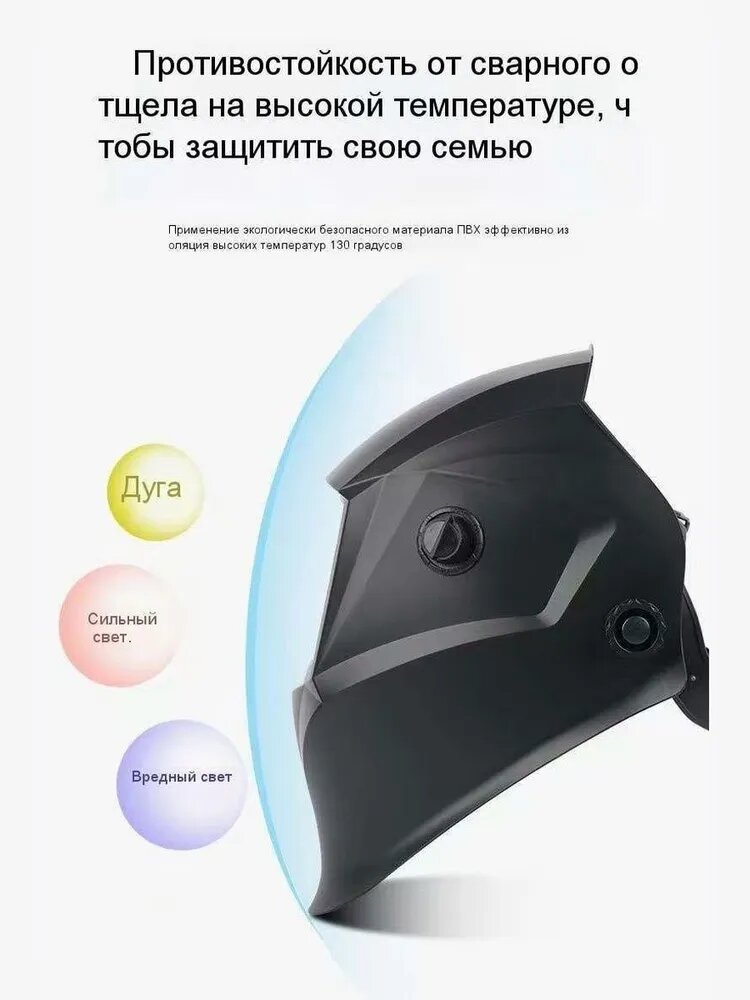 Маска сварщика — фото 1