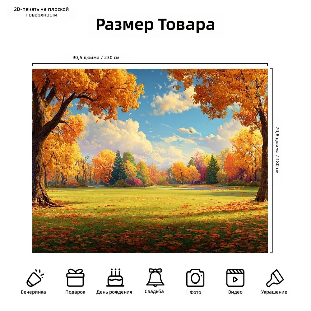 Плоский 2D-фон для фотосъёмки с принтом осеннего луга, баннер 180×230 см из полиэстера, для фотозоны, праздников и домашнего декора
