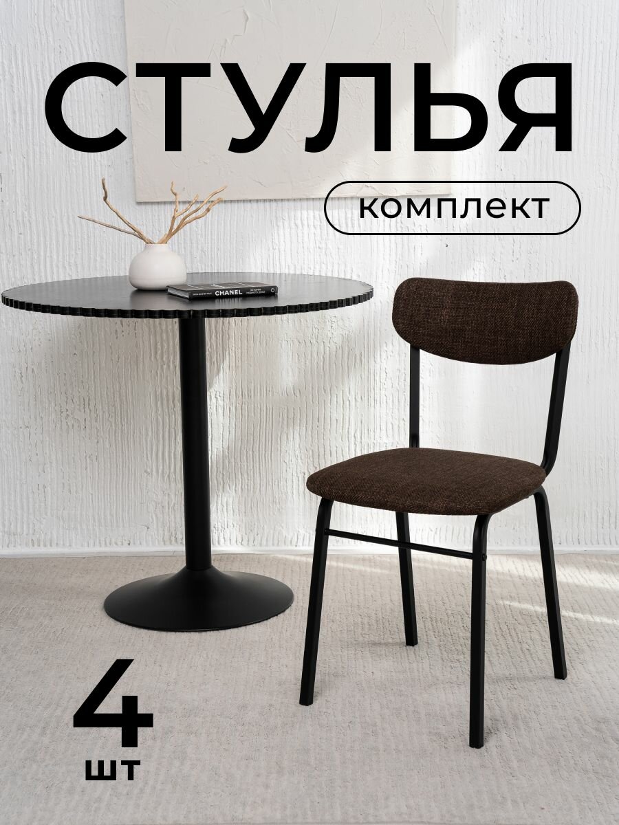 Стулья 4 шт металлические с мягкой спинкой