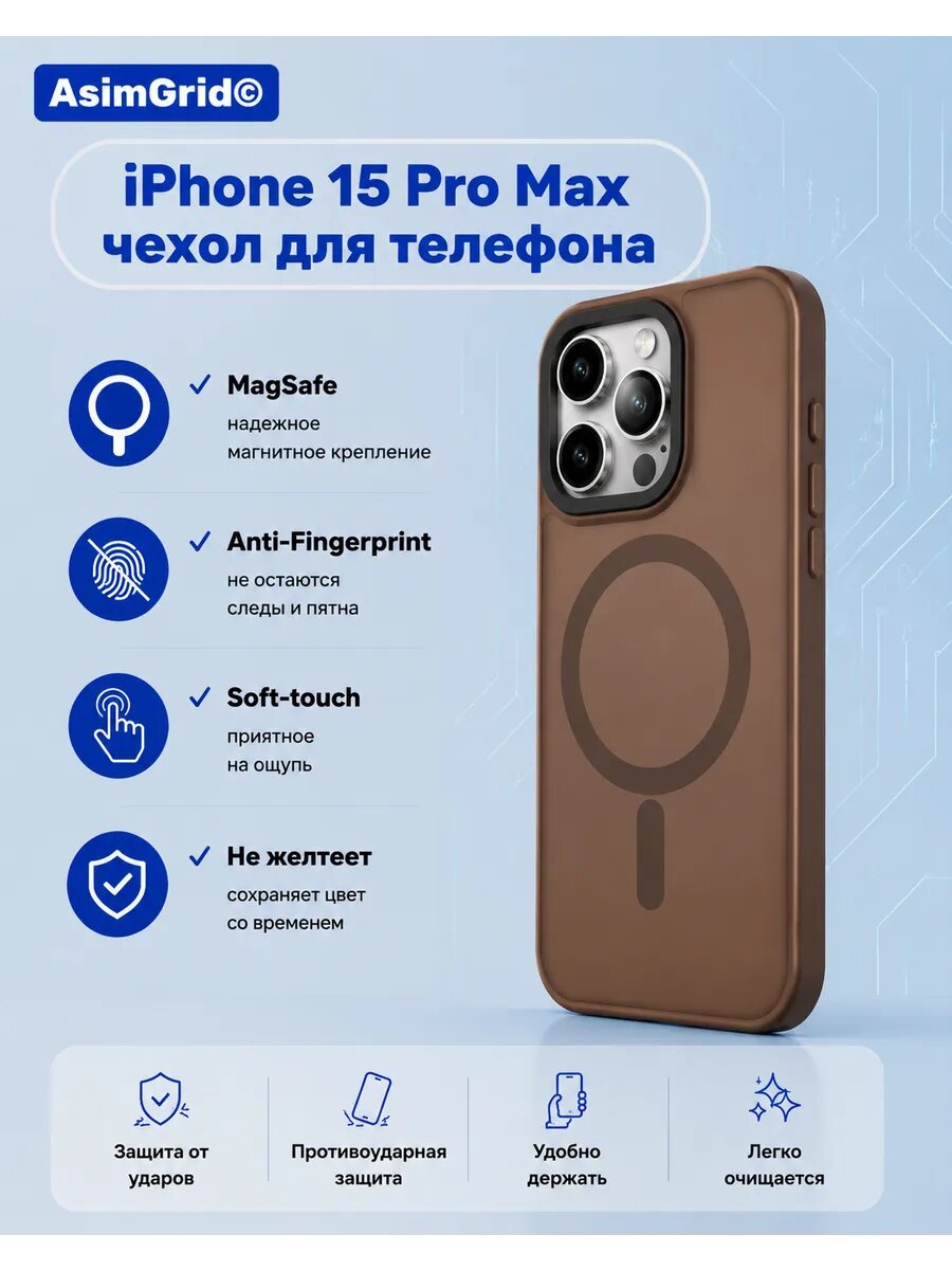 Чехол на iPhone 15 Pro Max MagSafe