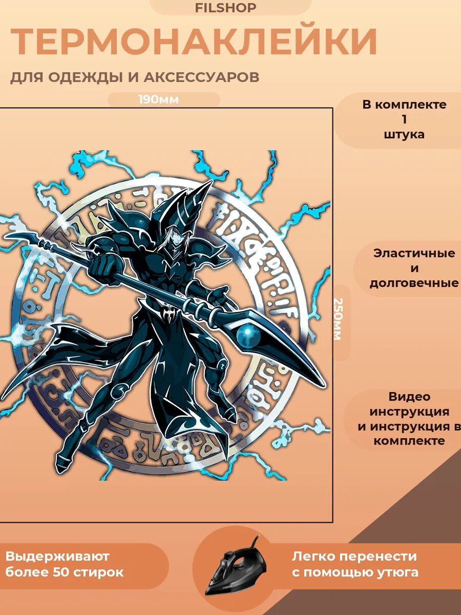 Термонаклейка на одежду Темный маг Хаоса