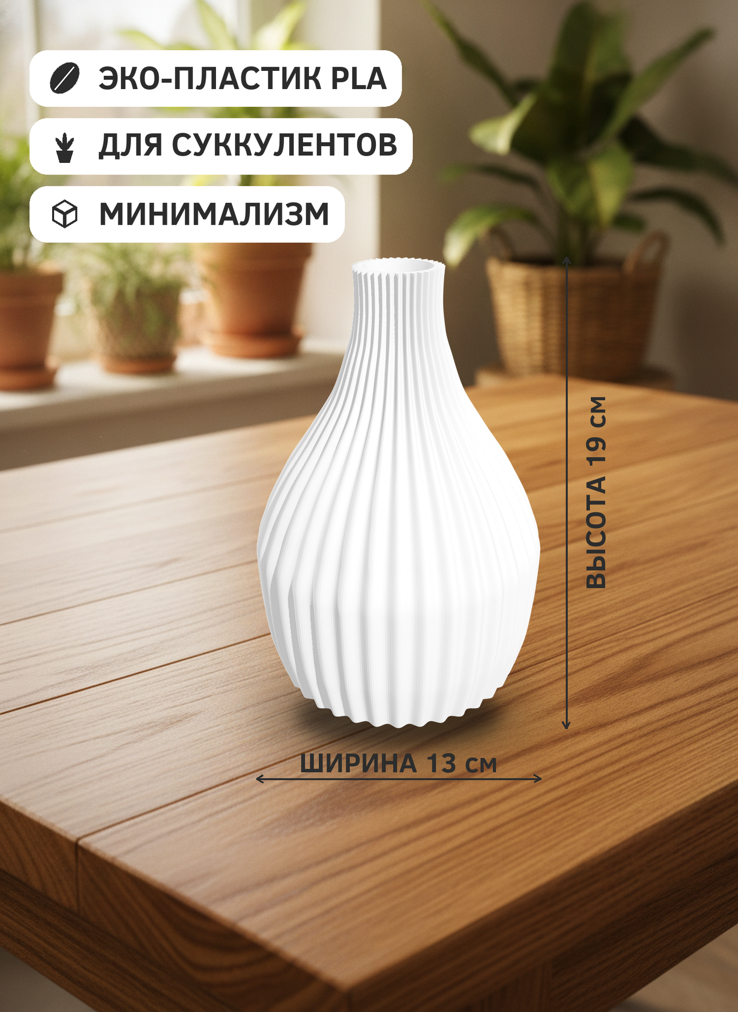 Спиральная ваза «Вихрь», белый