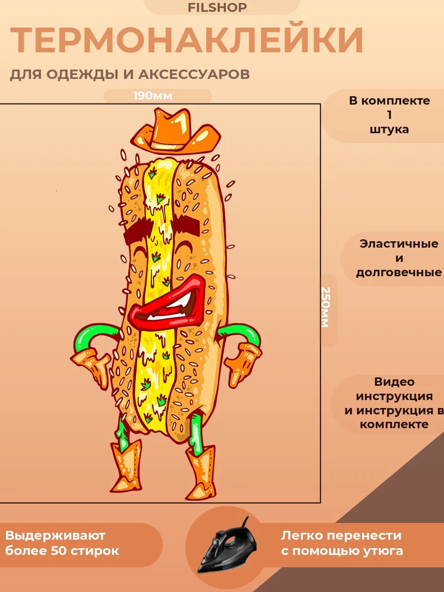 Термонаклейка на одежду ковбой арт