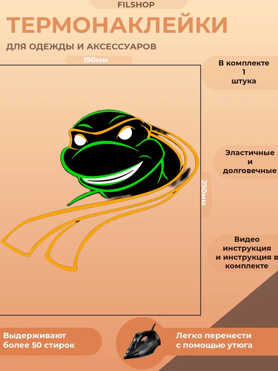 Термонаклейка на одежду черепашки ниндзя