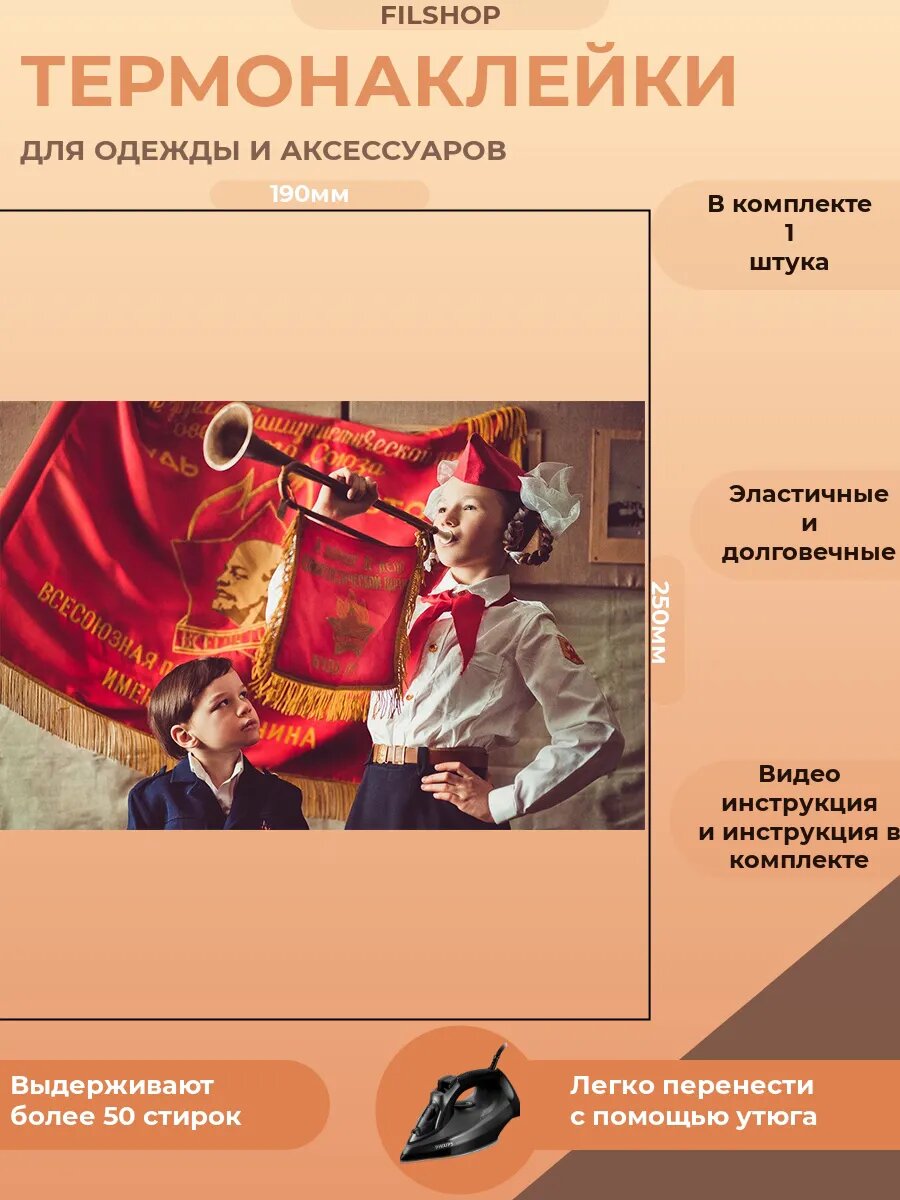 Термонаклейка на одежду СССР арт