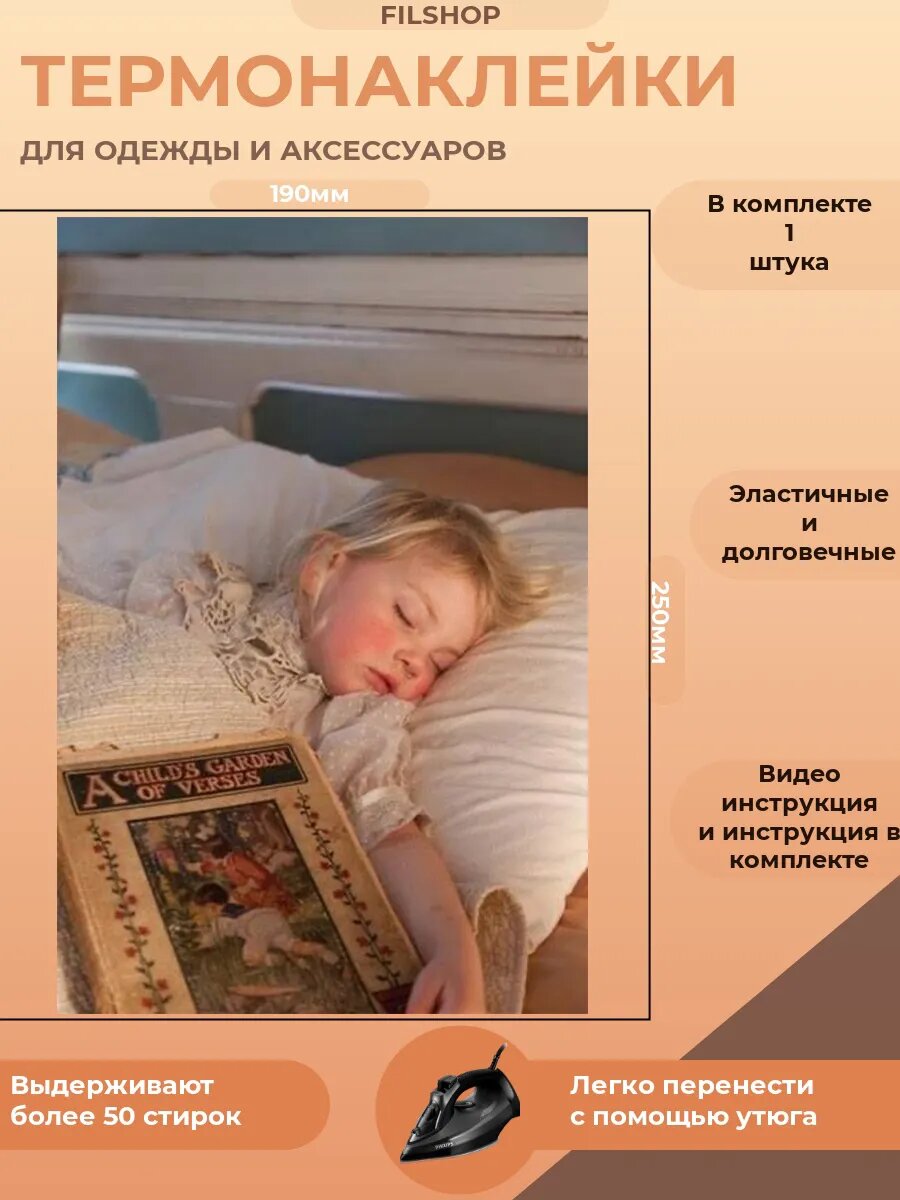 Термонаклейка на одежду ребенок арт