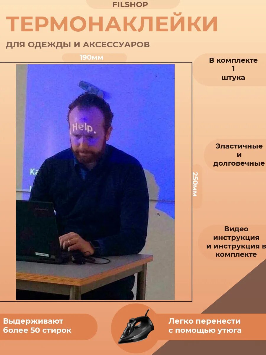 Термонаклейка на одежду
