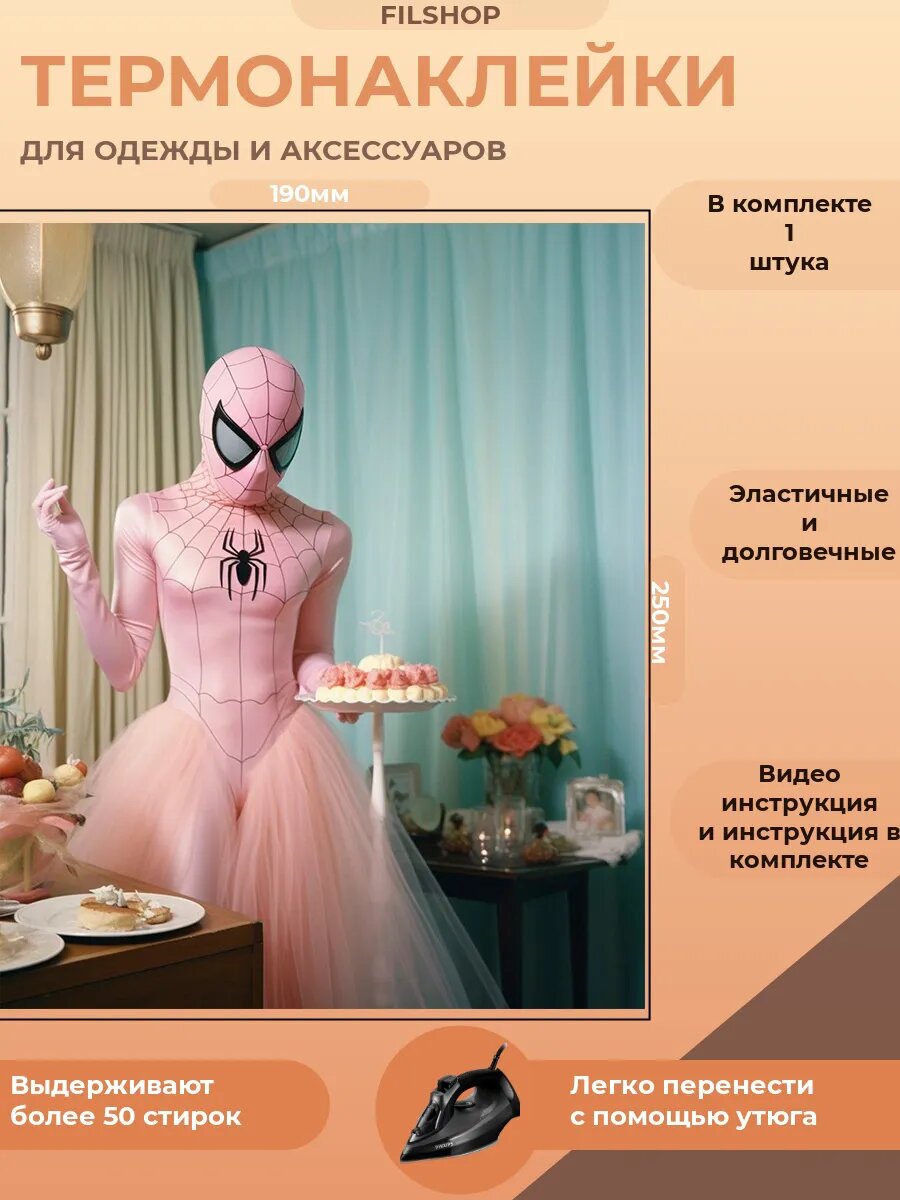 Термонаклейка на одежду