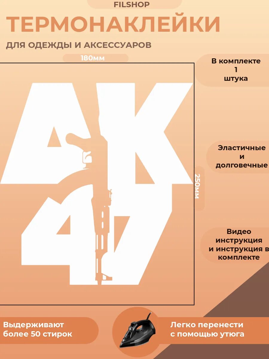 Термонаклейки на одежду