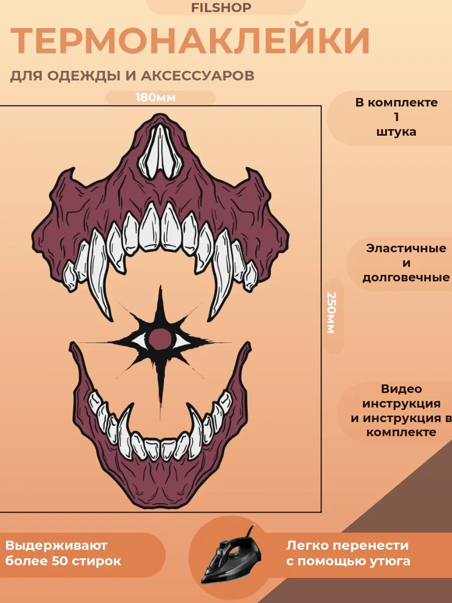 Термонаклейки на одежду