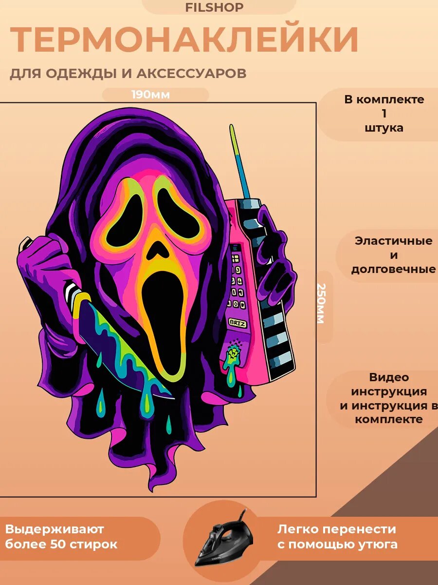 Термонаклейка на одежду