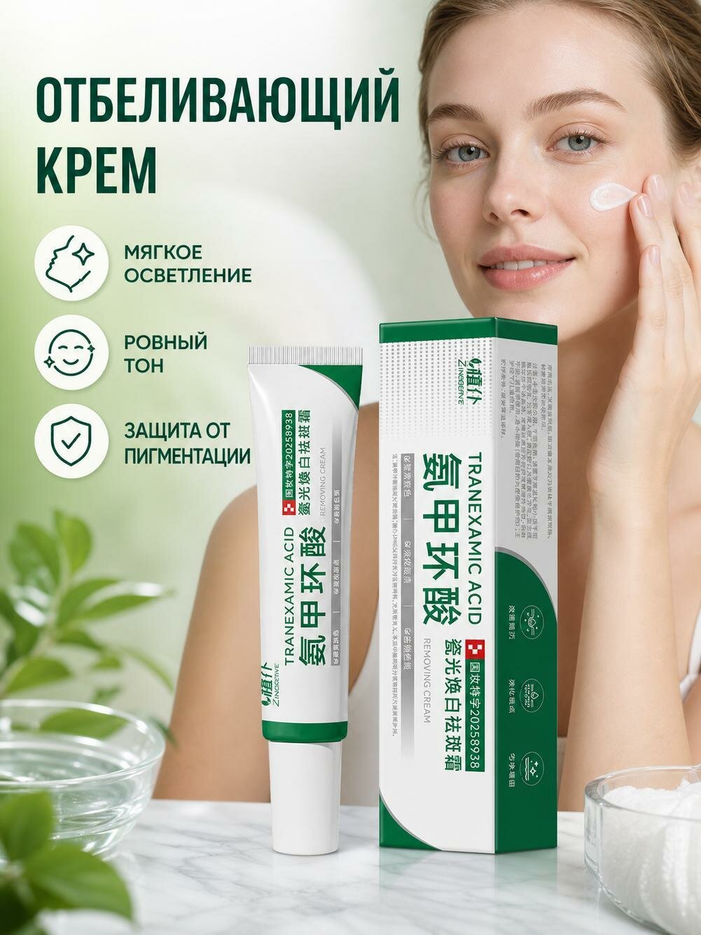 Крем от веснушек быстрого приготовления, 1 шт.