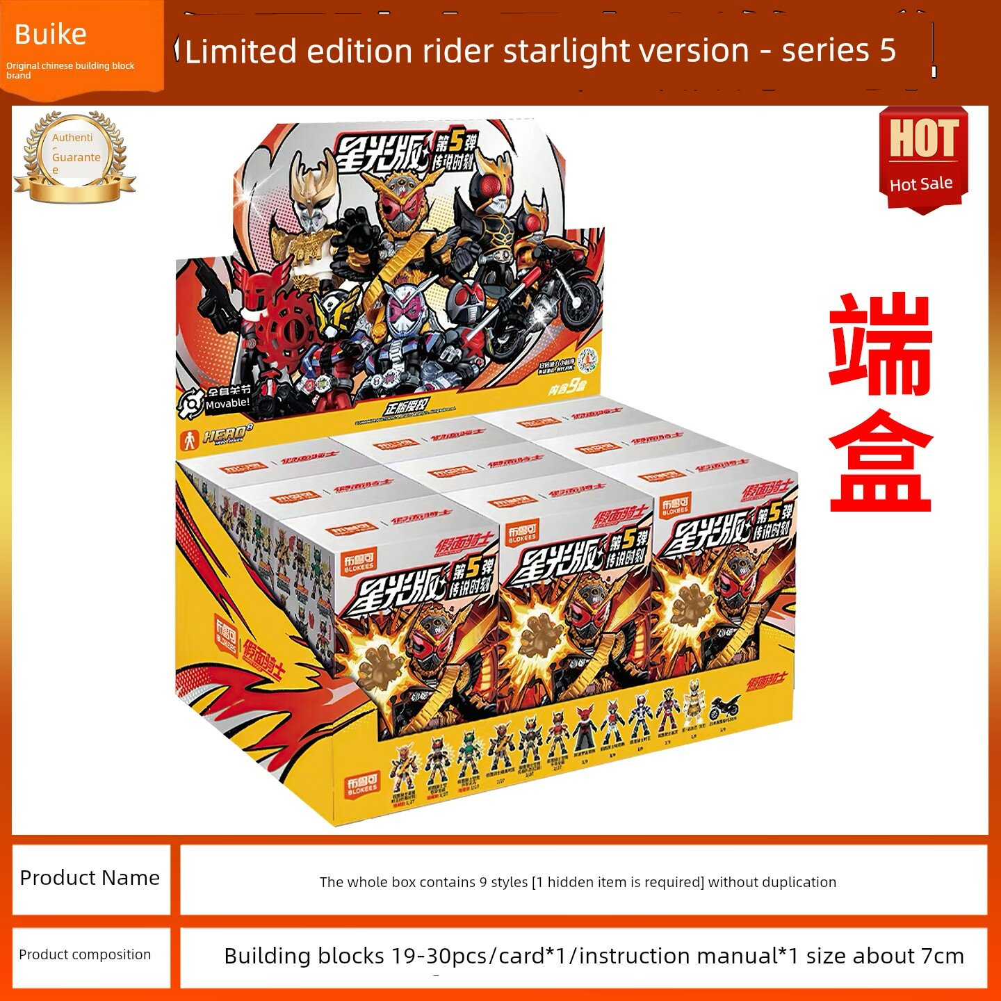 Bricko Masked Rider Starlight Edition 5th Wave Blind Box - 9 Уникальных Карточек, Запечатанный