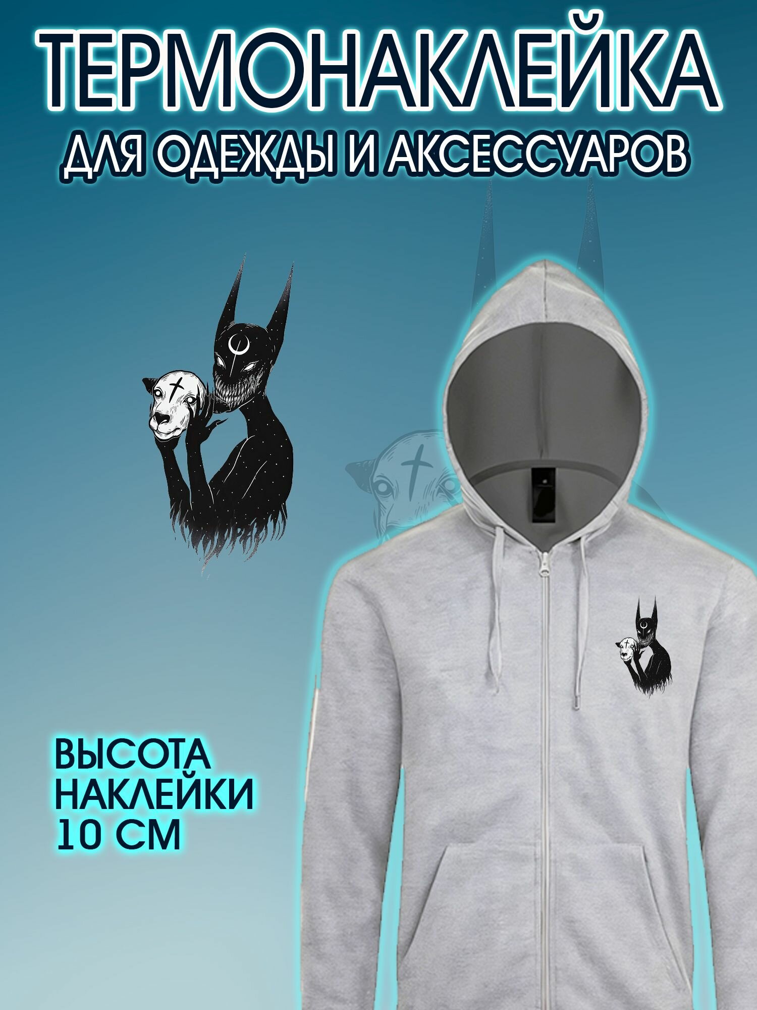 Термонаклейка для одежды 10 см Аниме