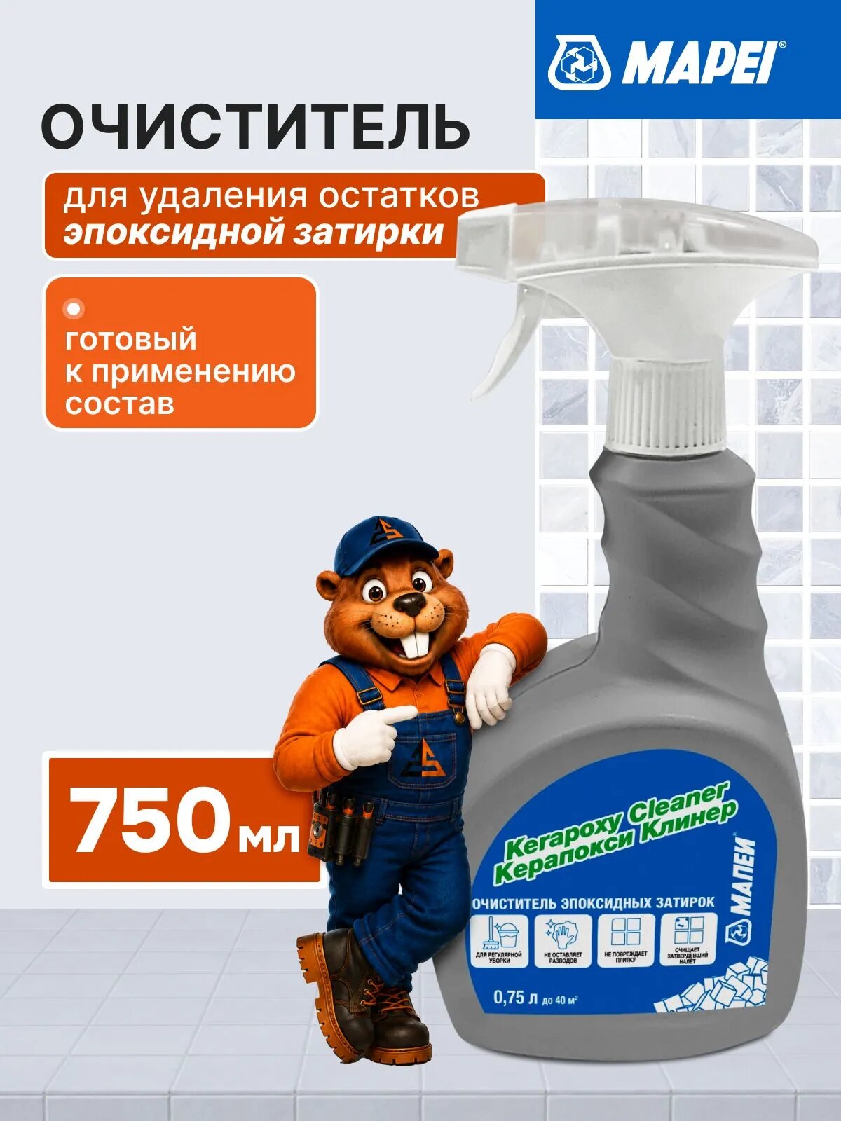 Чистящее средство для эпоксидных материалов MAPEI Kerapoxy Cleaner, 750 мл