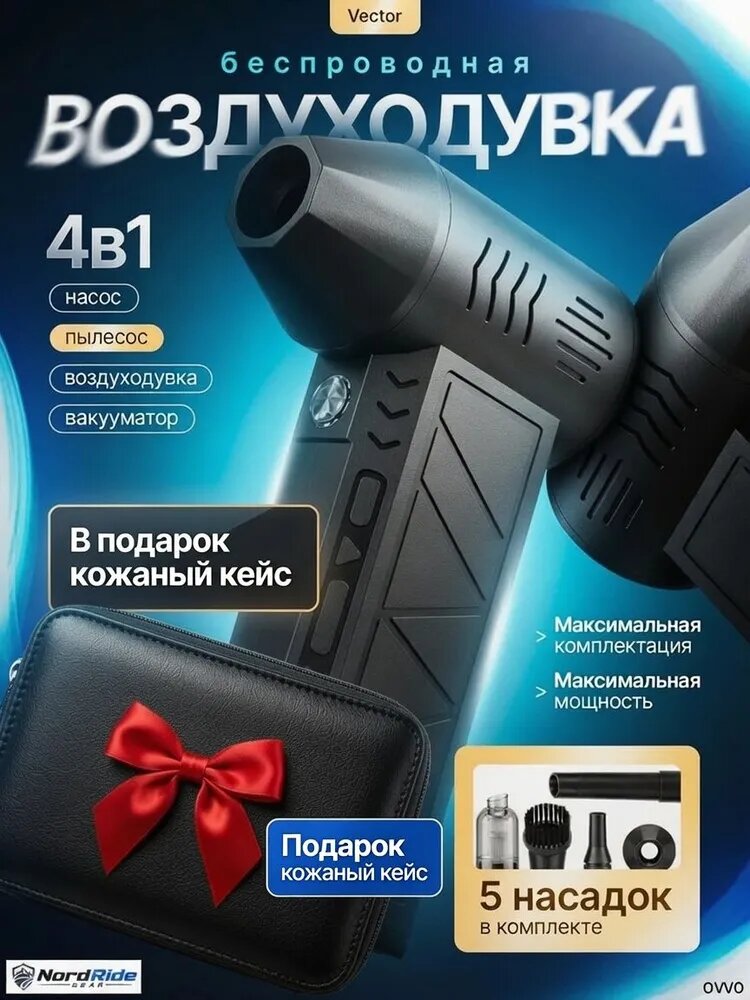 Воздуходувка пылесос турбо портативная аккумуляторная, Ветродуйка с функцией пылесоса / Воздуходувка для компьютера, Турбовентилятор